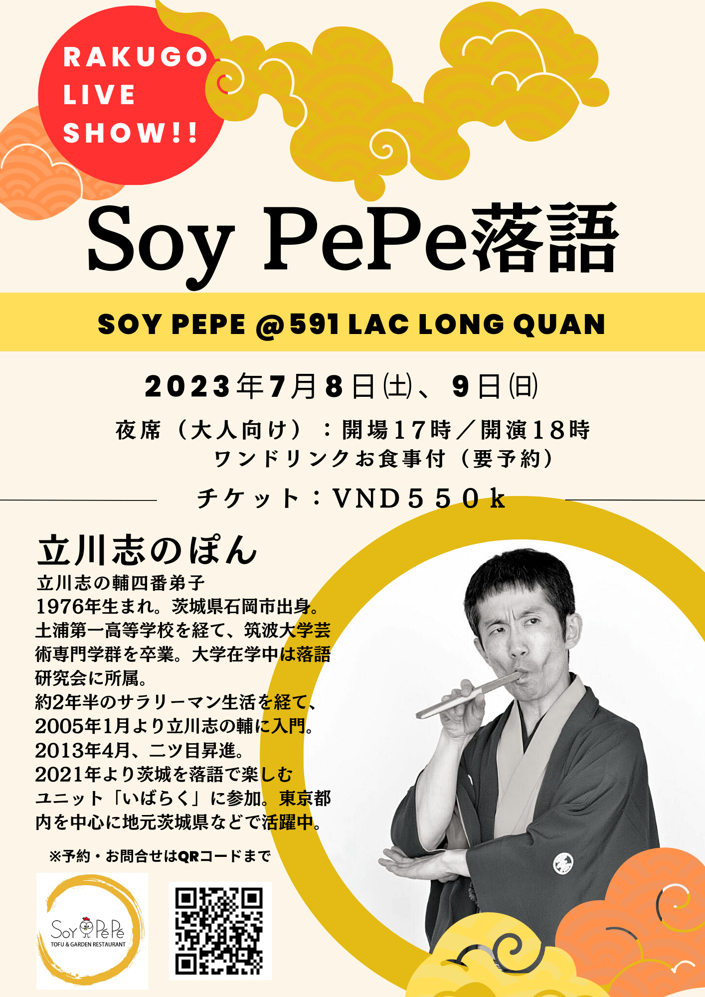 ※終了※ 立川志の輔 四番弟子『立川志のぽん』Soy PePe落語＠ハノイ | VIETHICH「ベティック」